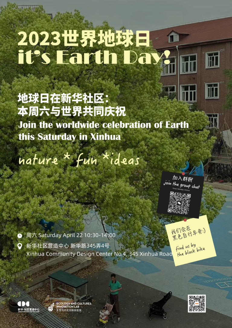 Earth Day 2023, a celebration of Earth in Xinhua Community – Ecology ...